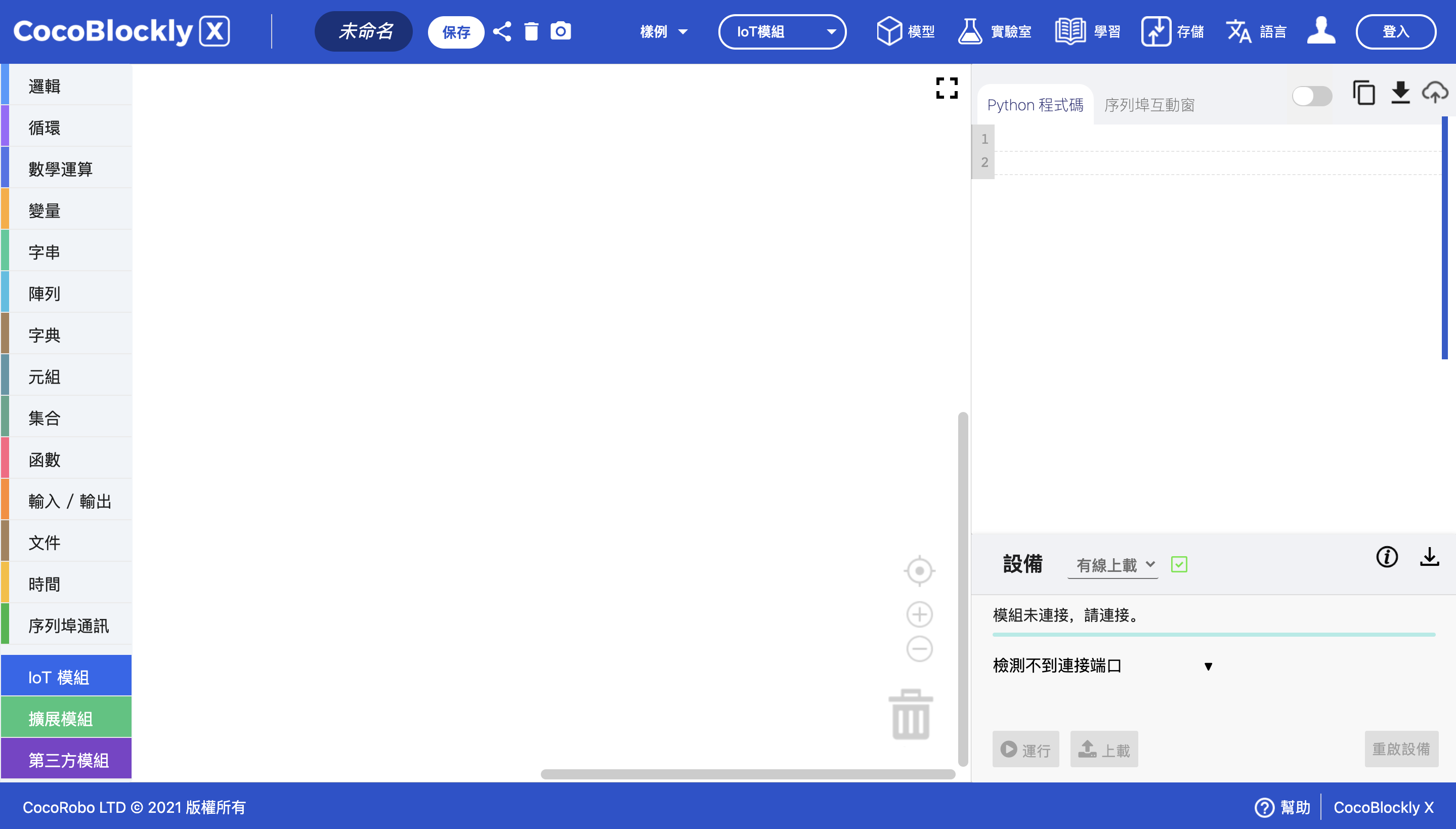 CocoBlockly X 帮助文档